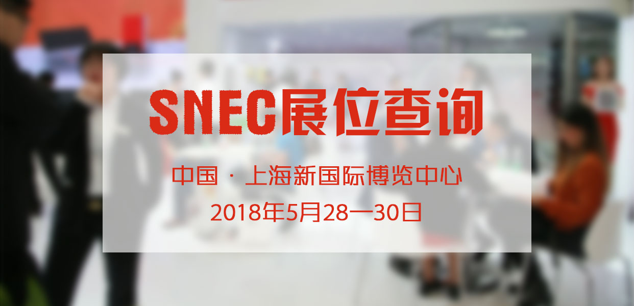 东方环晟光伏（江苏）有限公司-SNEC参展指南